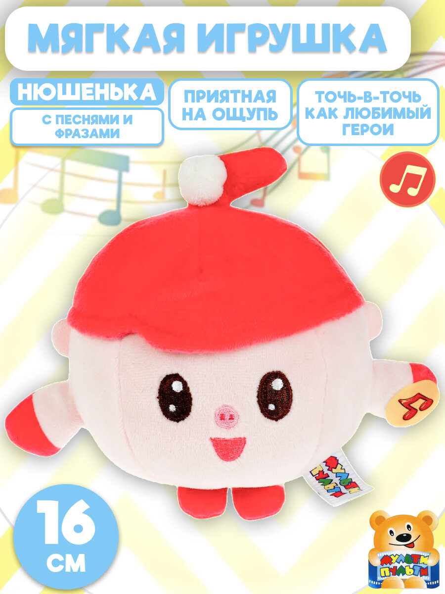 Мягкая игрушка Малышарики Нюшенька 16см музыкальный чип Мульти-Пульти