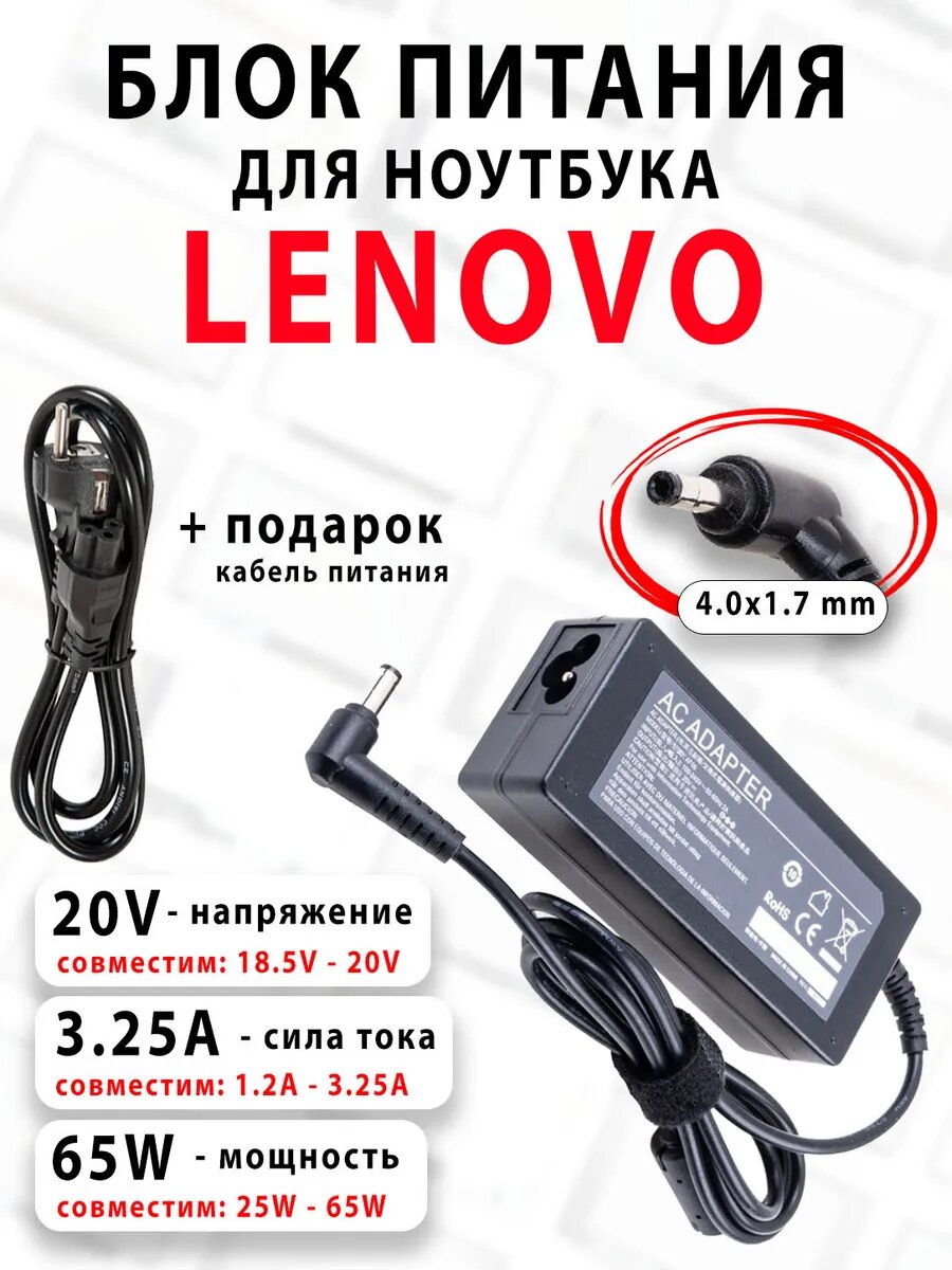 Зарядка для ноутбука Lenovo