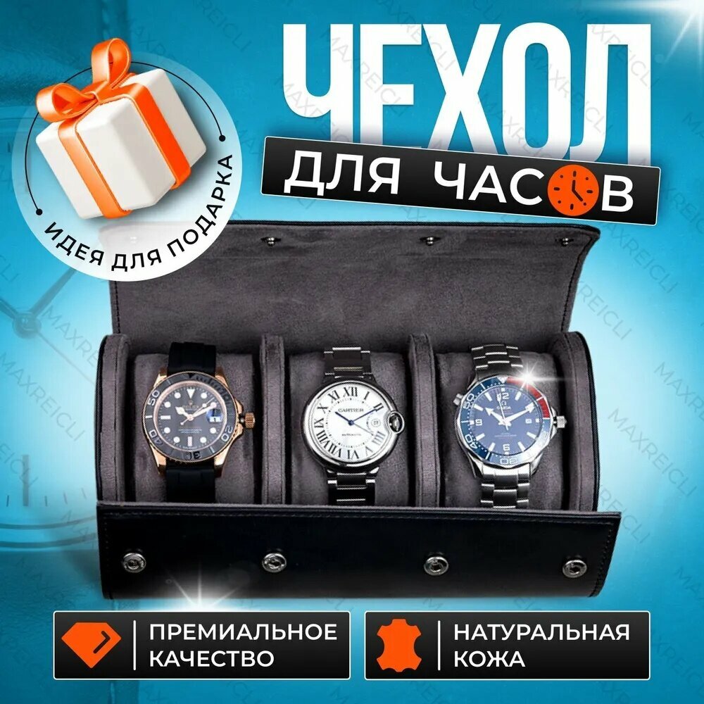 MAXREICLI Дорожная шкатулка Для часов "Чёрно-серый", 1 шт