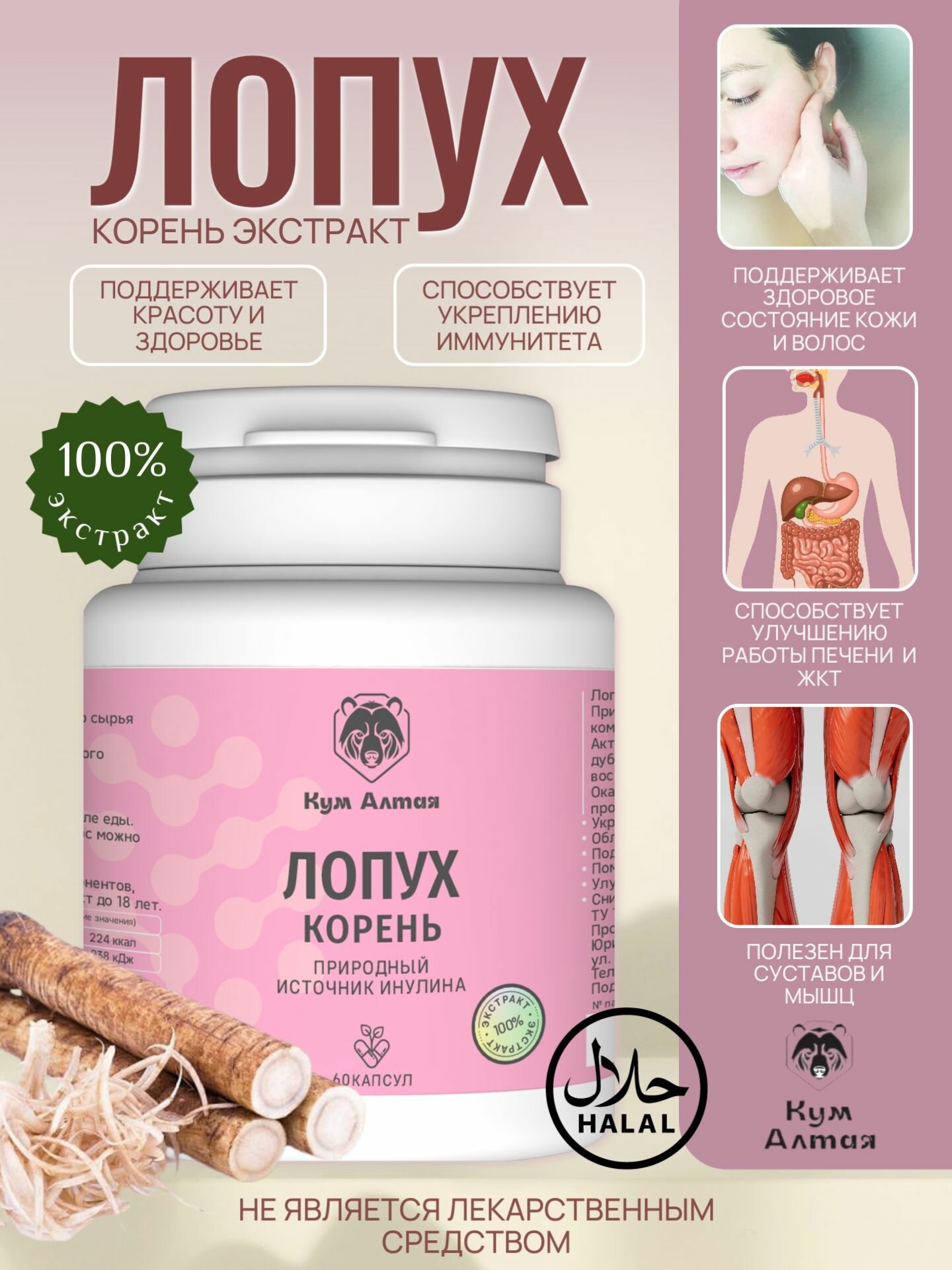 Экстракт корня лопуха большого, 60 капсул, 100% натурально, КумАлтая