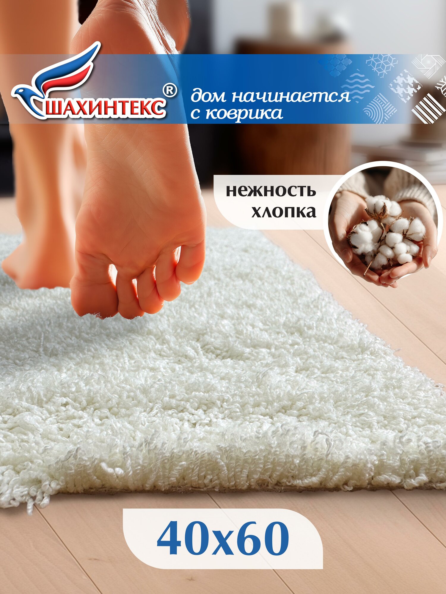 Коврик для ванной нанохлопок SHAHINTEX универсальный на латексной основе 40х60 см кремовый