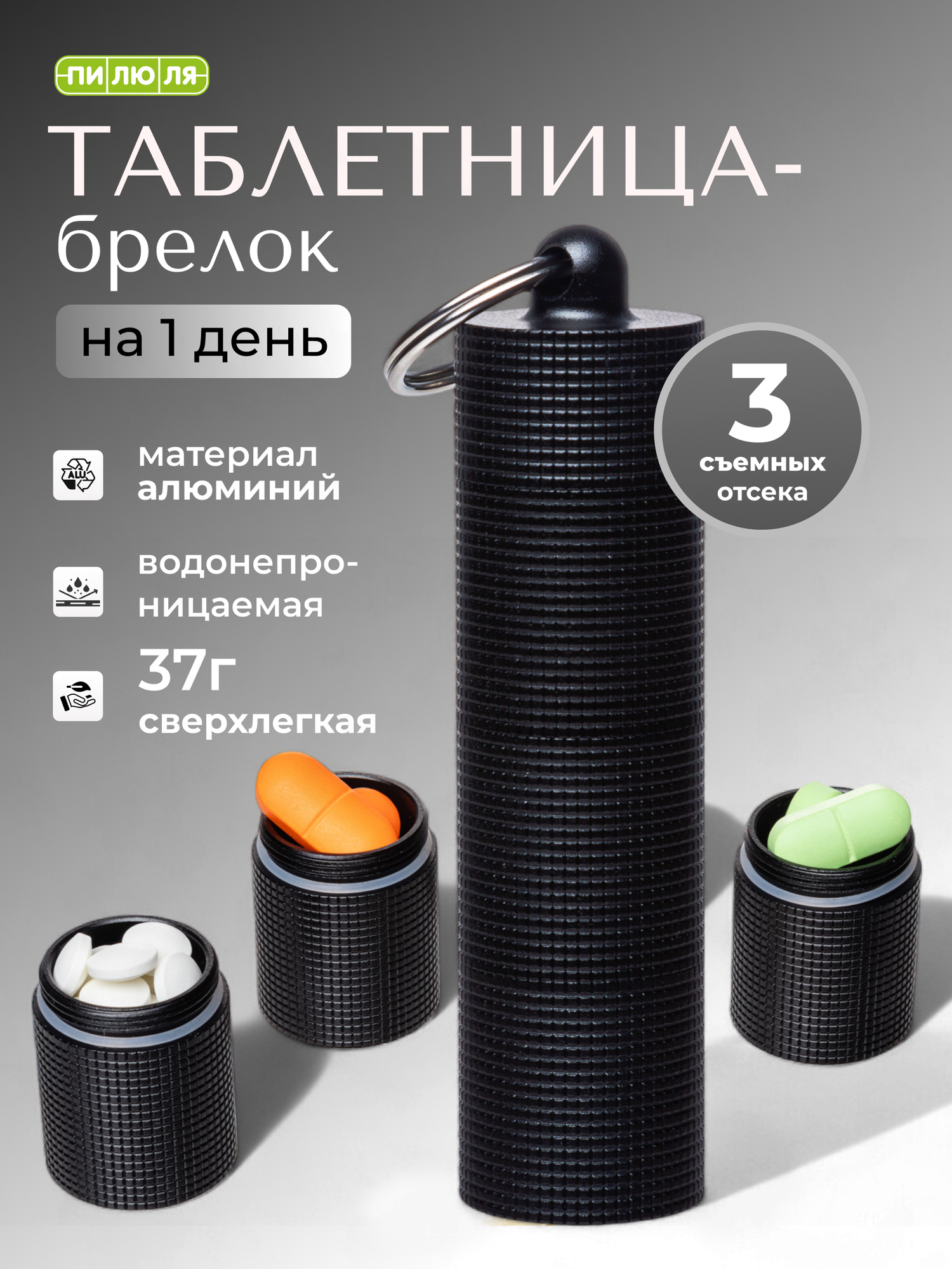 Таблетница пилюля, на день, водонепроницаемая, брелок с кольцом, черный