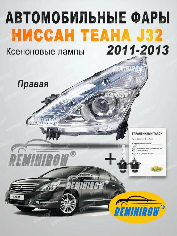 Фара автомобиля, 1 штука, модель: Nissan Teana J32 2011-2013, с ксеноновой лампой (правая сторона)