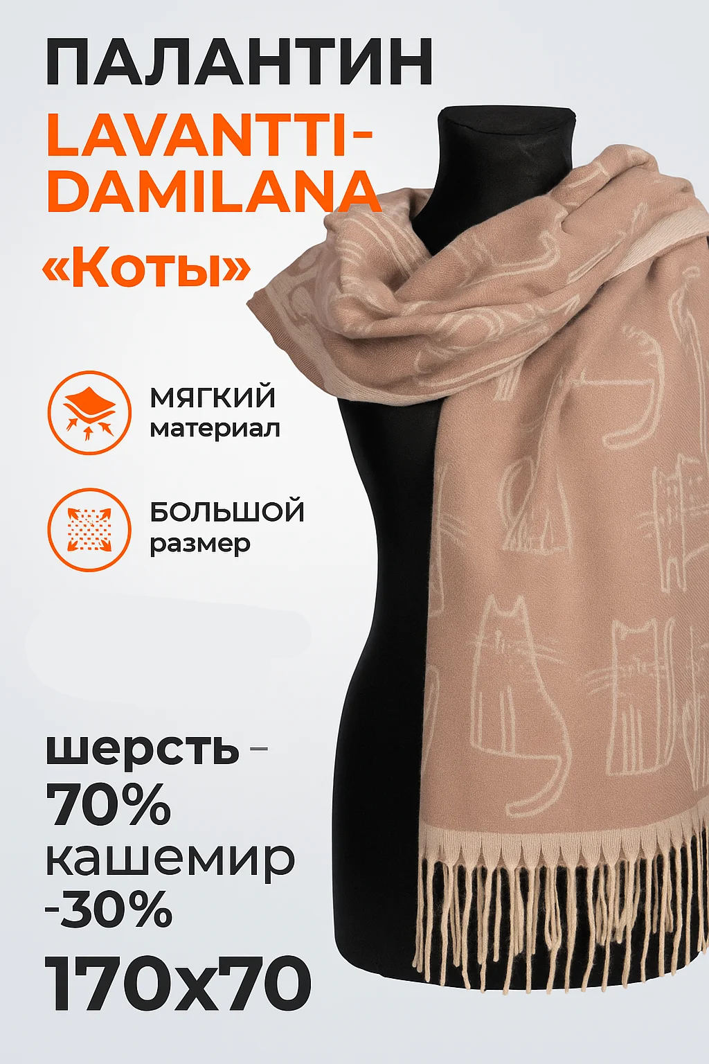 Палантин Lavantti-Damilana для женщин