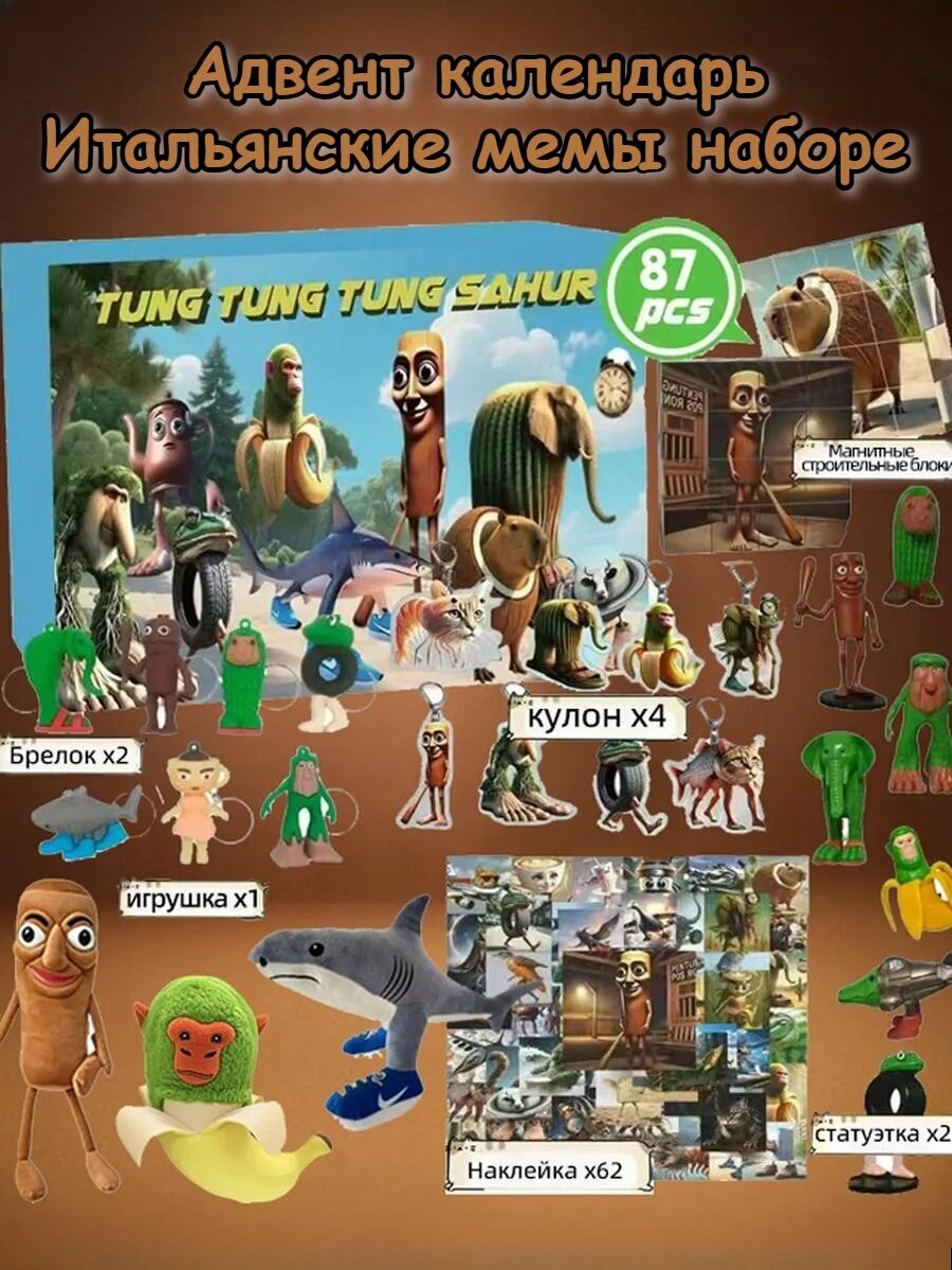Адвент календарь Итальянские мемы наборе