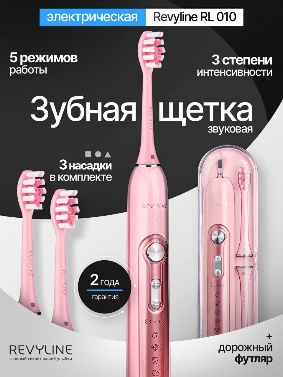 Электрическая зубная щетка Revyline RL 010 Розовая