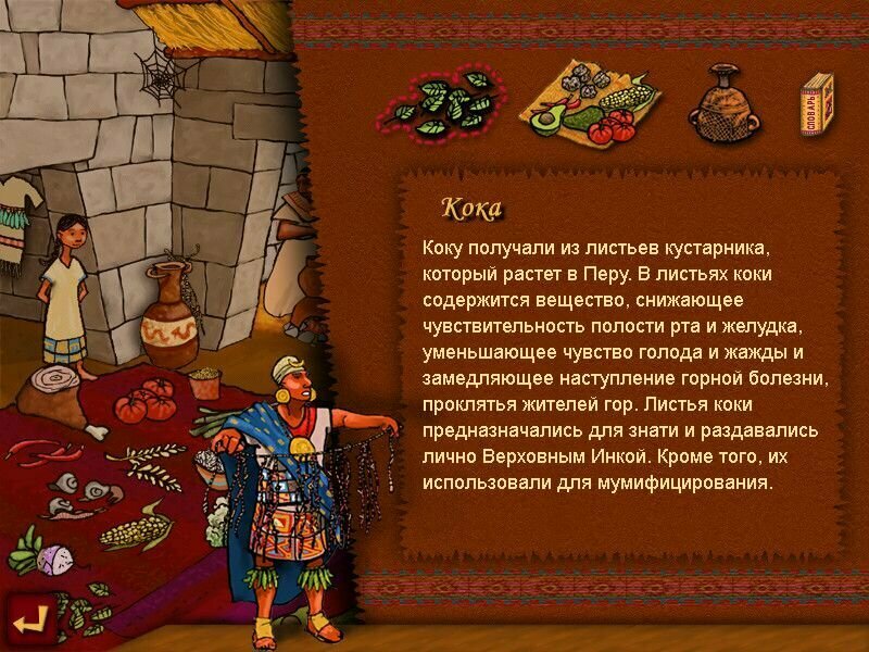 CD Сети и колдун Инков — фото 1