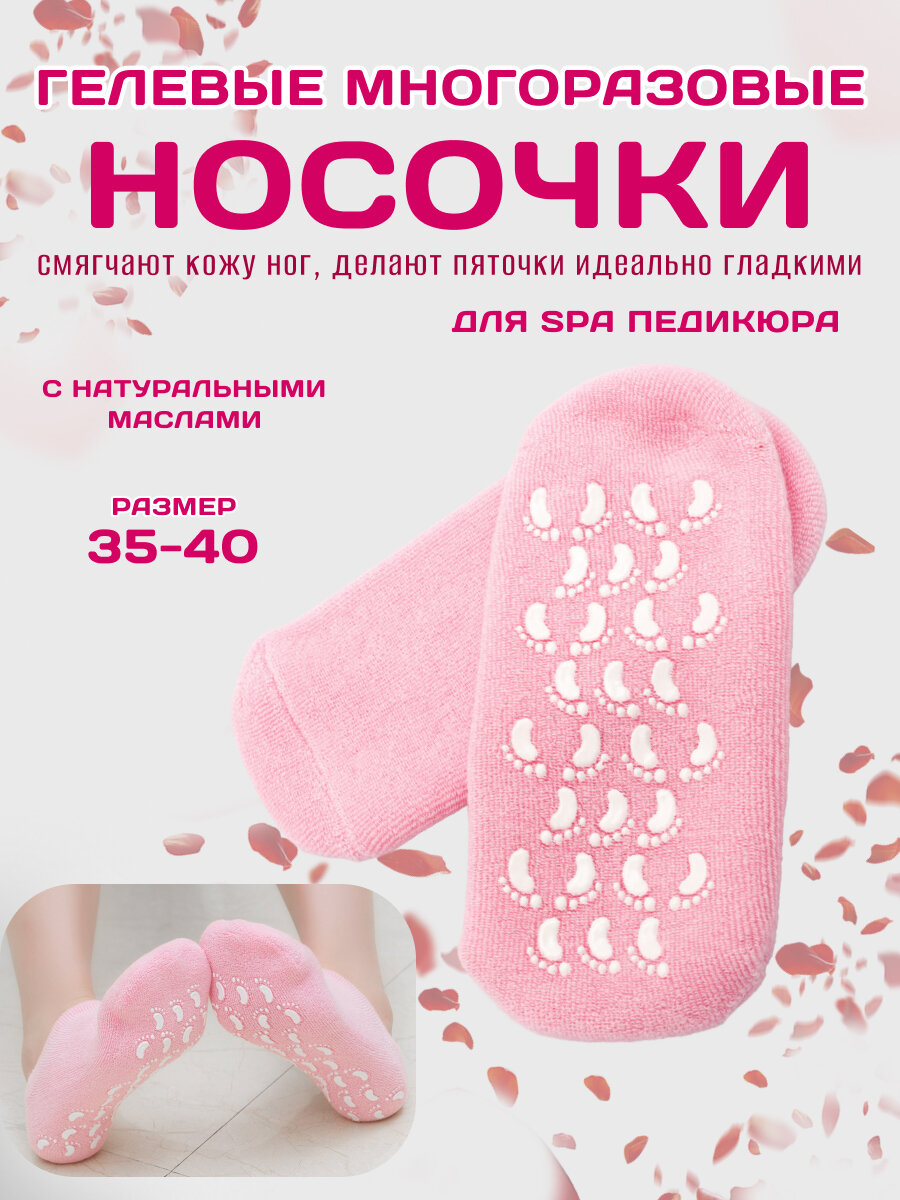 Увлажняющие спа носочки для ухода за кожей стоп заживляющие с антискользящей подошвой