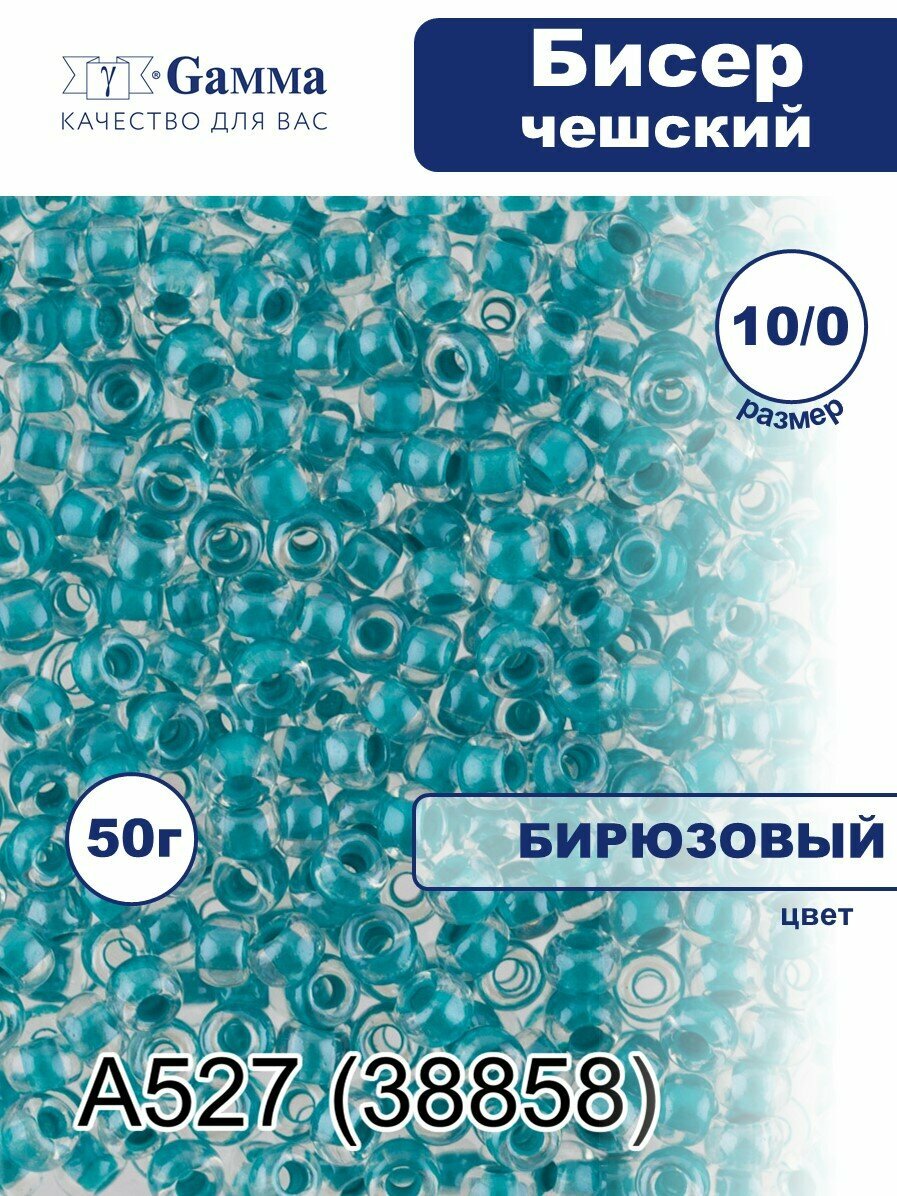 Бисер для рукоделия 50 г Чехия Gamma круглый 1 10/0 2.3 мм А527 бирюзовый (38858)