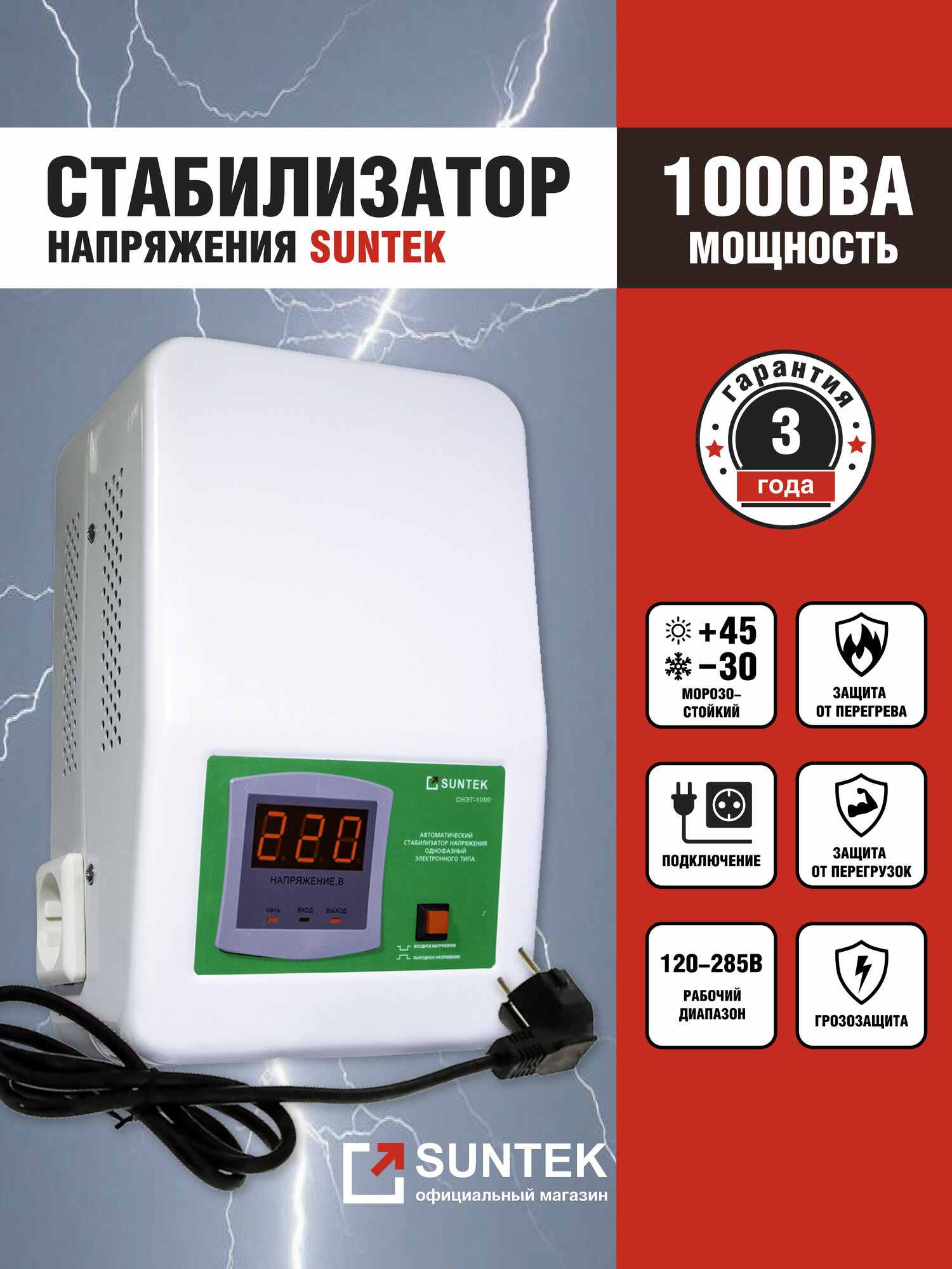 Стабилизатор напряжения SUNTEK, релейный, 1000Вт, IP20, серый