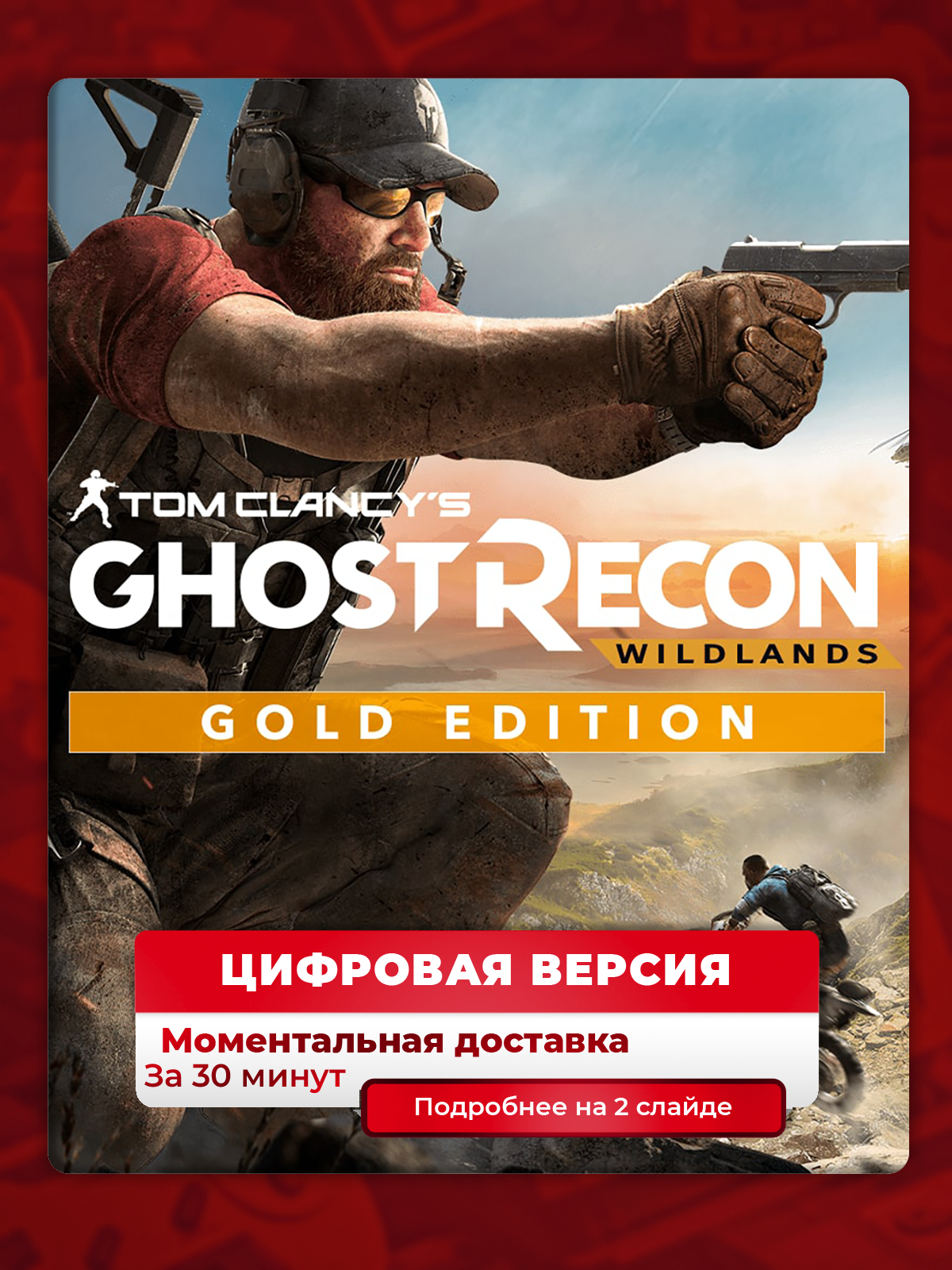 Tom Clancy’s Ghost Recon Wildlands Year 2 Gold на PS4 и PS5, лучшая цена на рынке