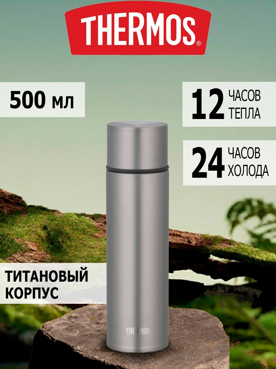 Термос Thermos из титана Titanium Bottle FJN-500 TGY для чая и кофе 0,5 л, серый 562999