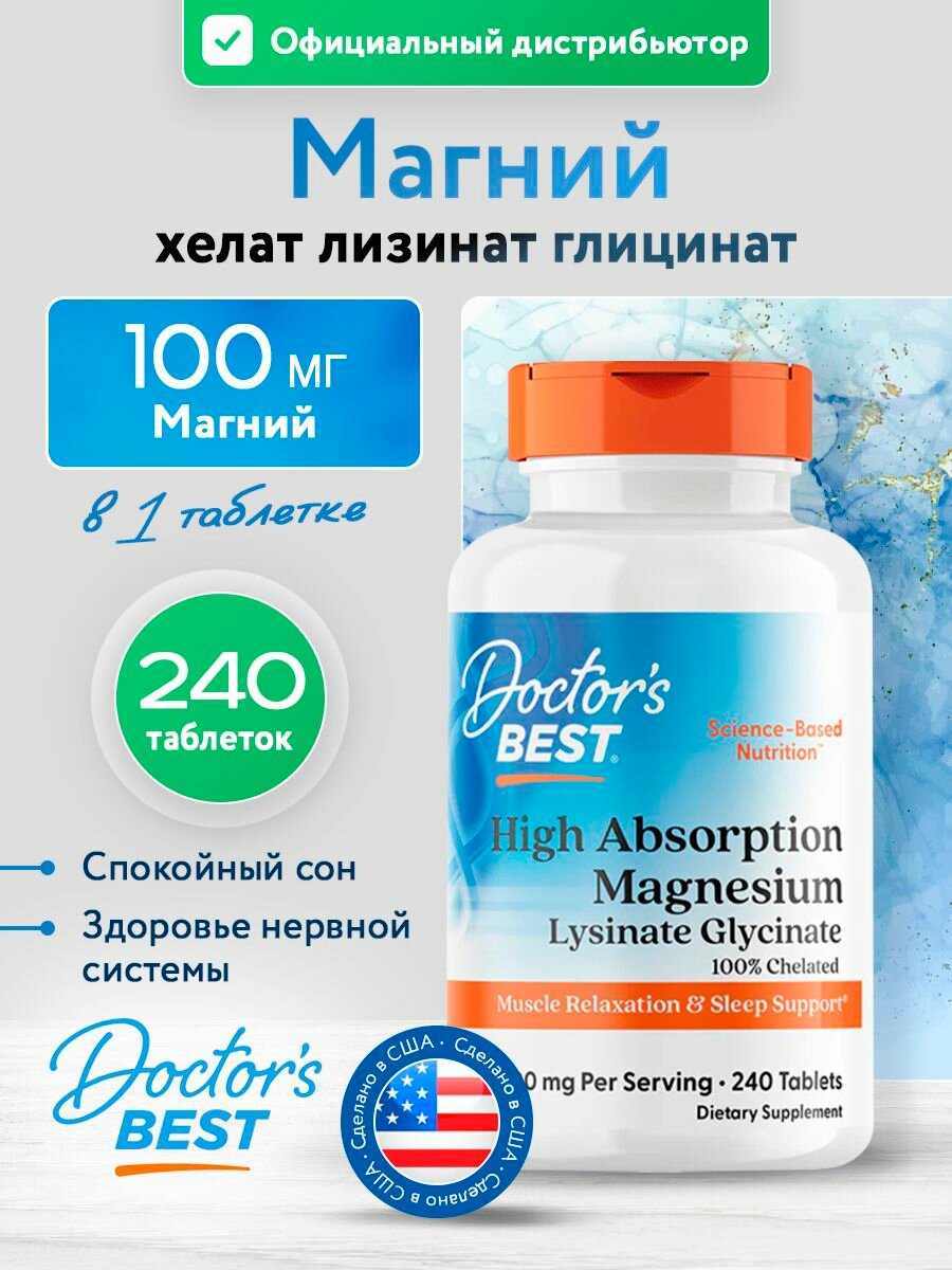 Doctor's Best High Absorption Magnesium, Лизинат глицината магния, 240 таблеток