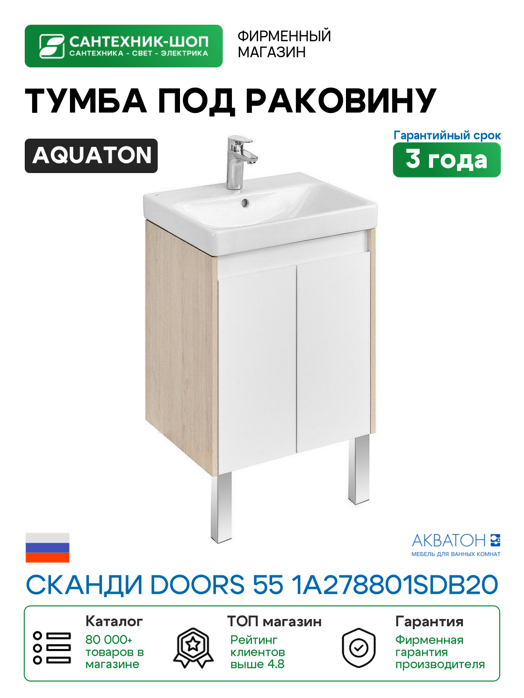 Тумба под раковину Aquaton Сканди Doors 55 1A278801SDB20 Белый глянец, Дуб верона МДФ / ЛДСП