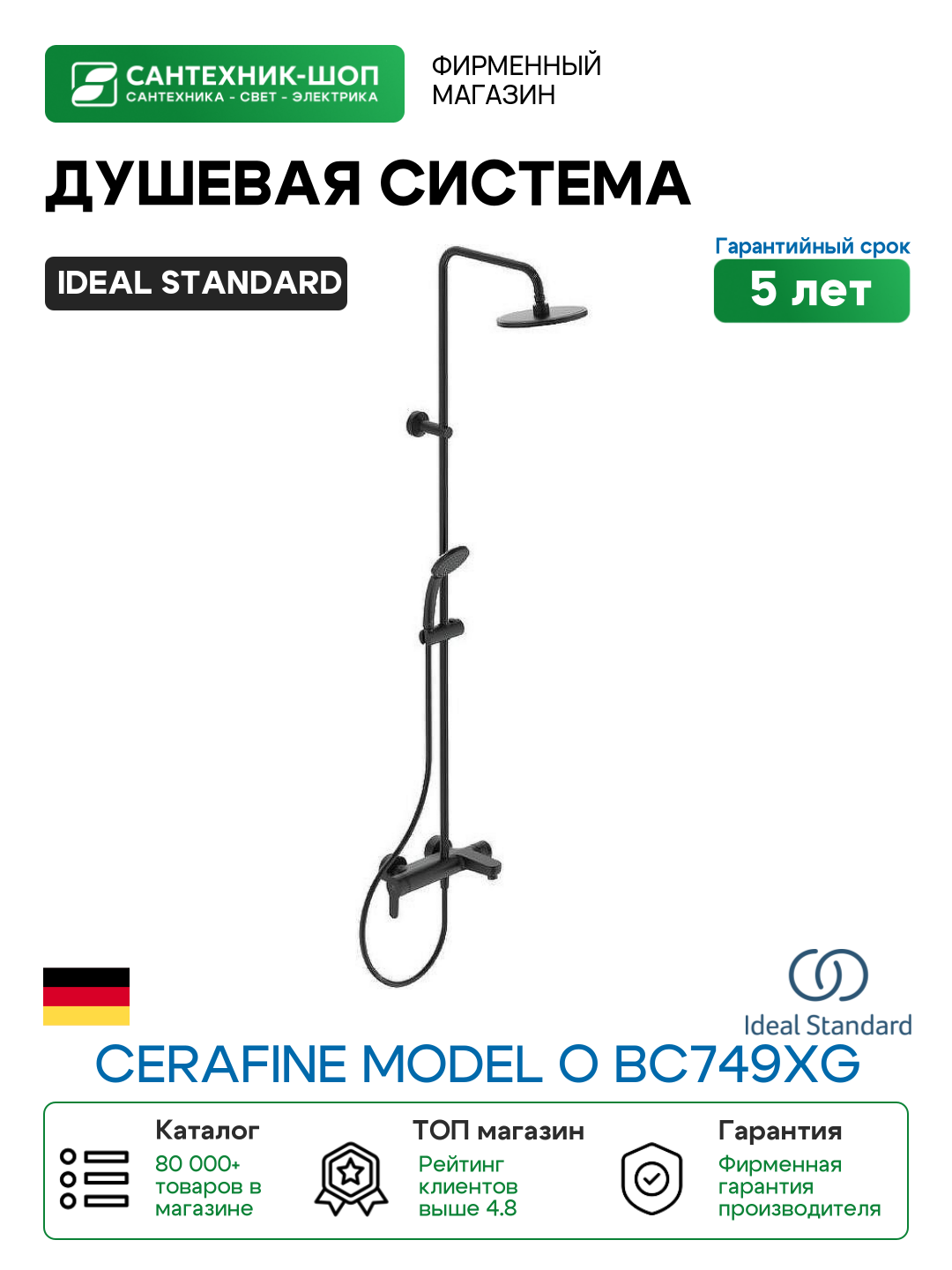 Душевая система Ideal Standard Cerafine Model O BC749XG Черный шелк латунь на стену