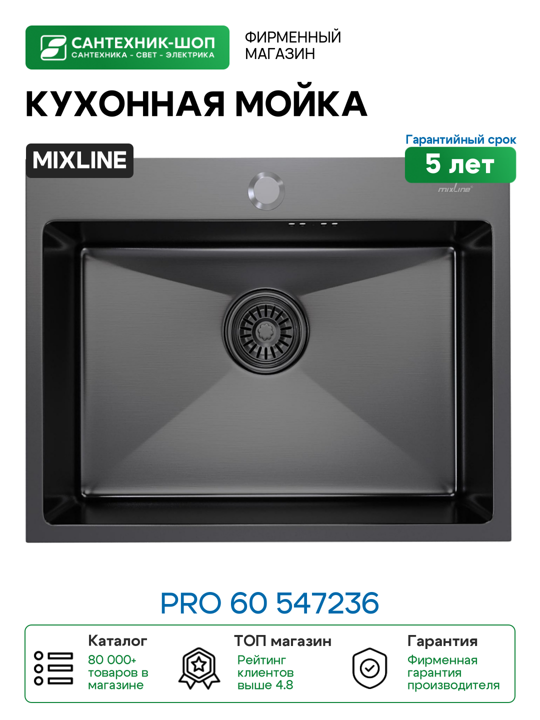 Кухонная мойка Mixline Pro 60 547236 цвет Черный графит