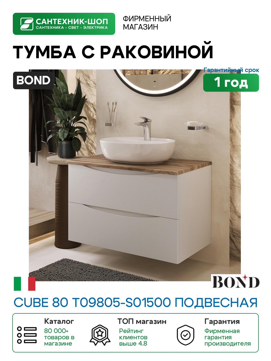Тумба с раковиной Bond Cube 80 T09805-S01500 подвесная цвет Белый матовый