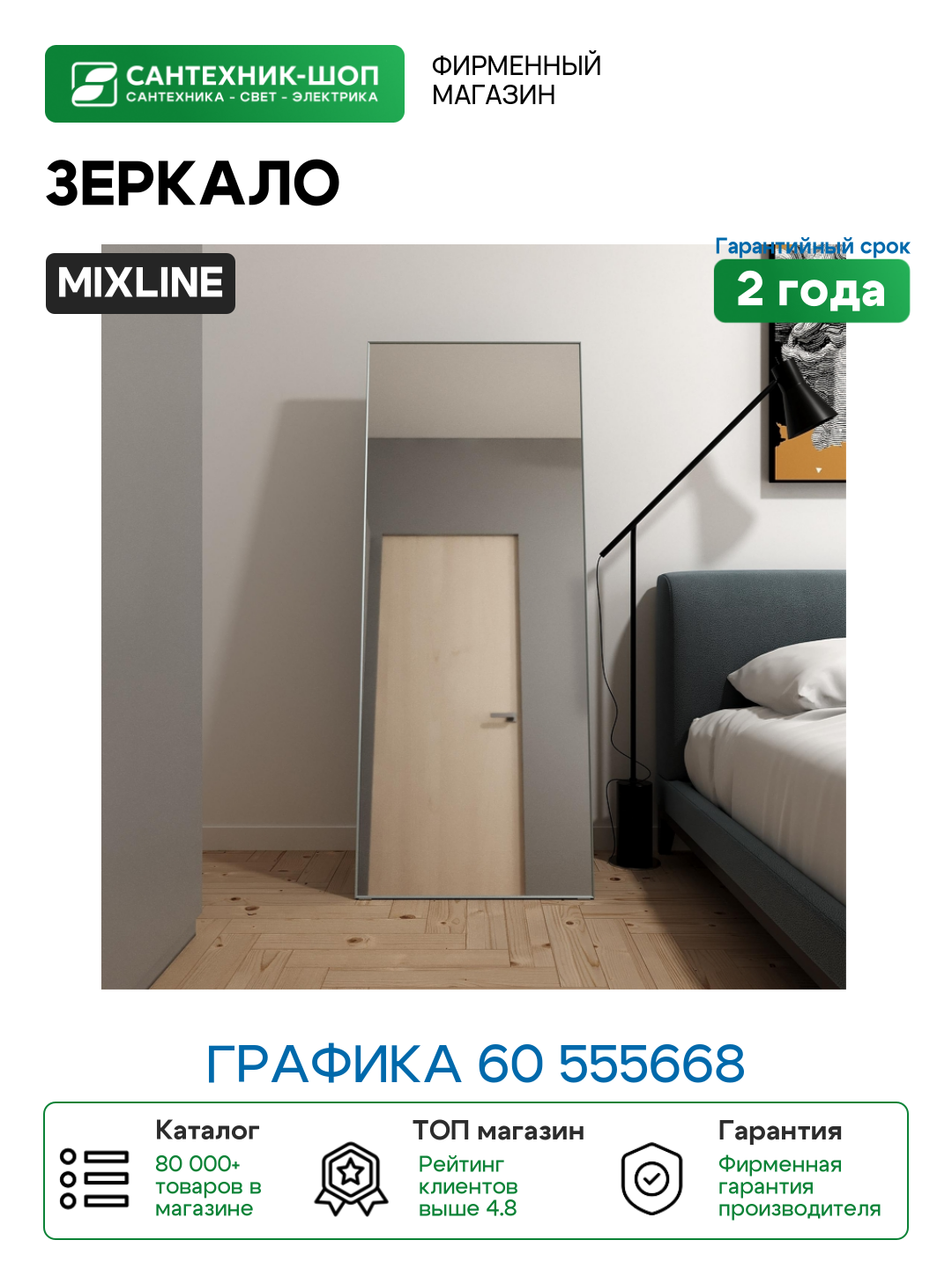 Зеркало Mixline Графика 60 555668 прямоугольное