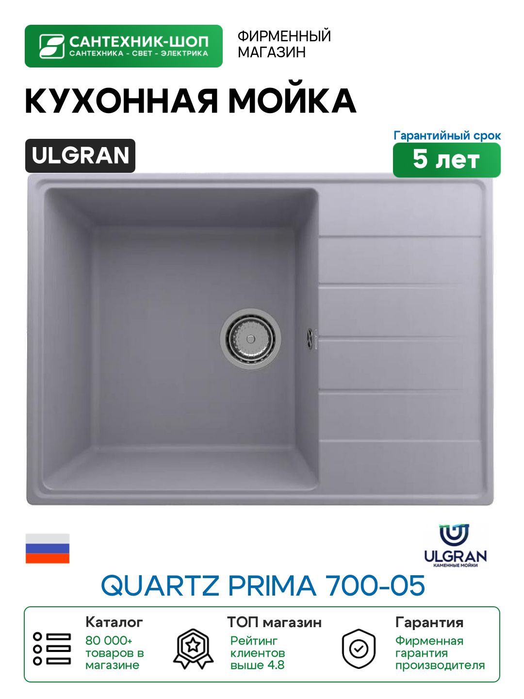 Кухонная мойка Ulgran Quartz Prima 700-05 Бетон искусственный камень (литьевой мрамор) встраиваемый