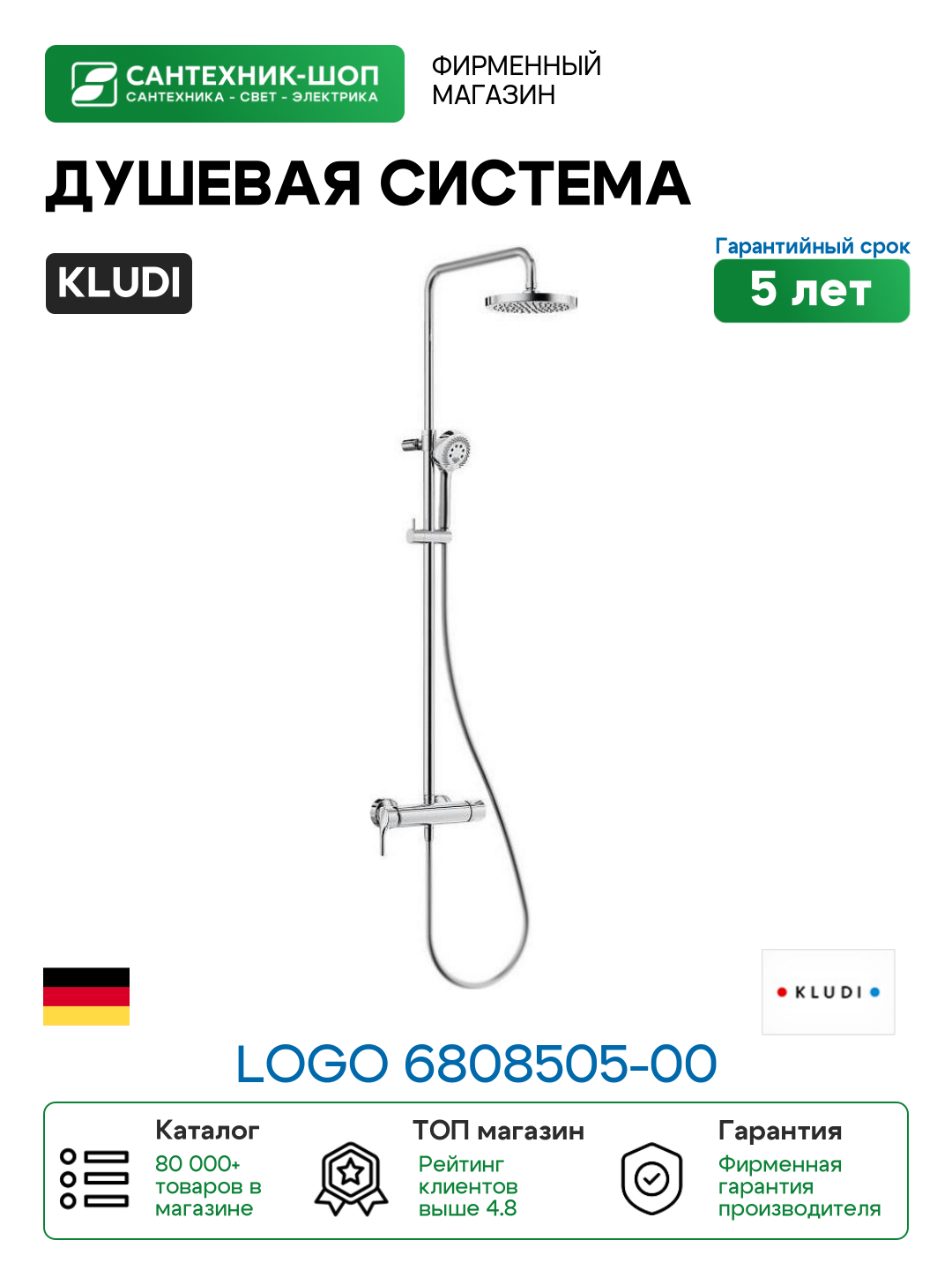 Душевая система Kludi Logo 6808505-00 Хром латунь на стену