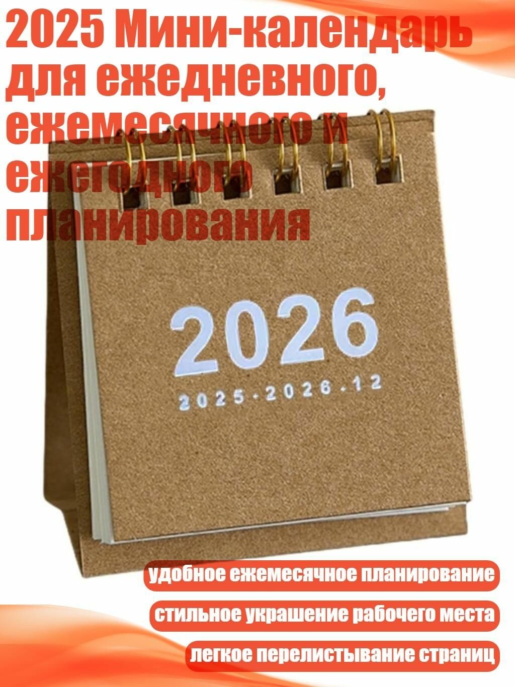 2025 Мини-календарь для ежедневного, ежемесячного и ежегодного планирования, Brown