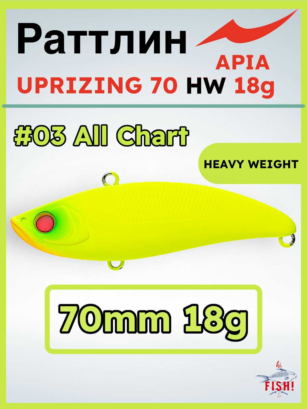 Раттлин Apia UPRIZING 70 HW 18g #03 All Chart/ Воблер (ратлин, виб) для ловли от форели до судака
