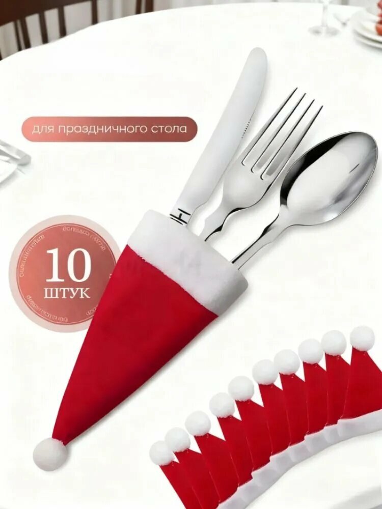 Украшение на праздник новогоднее 10 шт 10 шт.