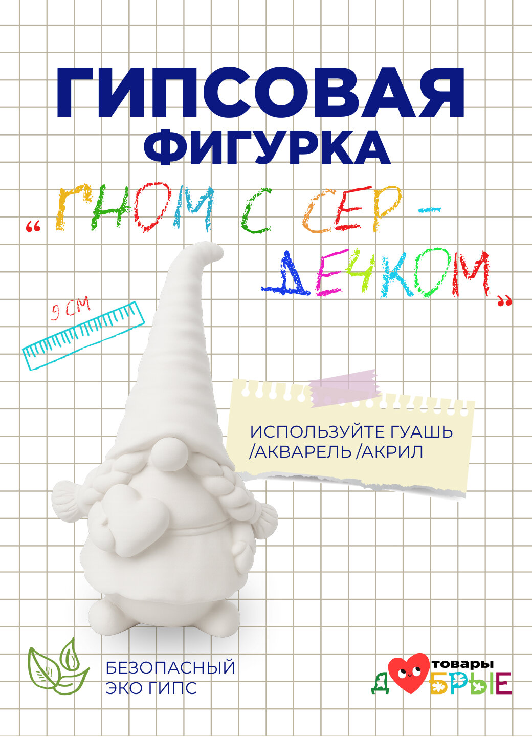 Гном "Девочка с сердечком" от Добрые Товары, гипс, под роспись, ручная работа