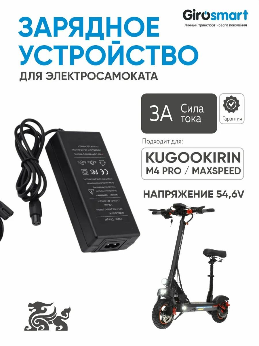 Зарядное устройство для электросамоката Kugoo m4