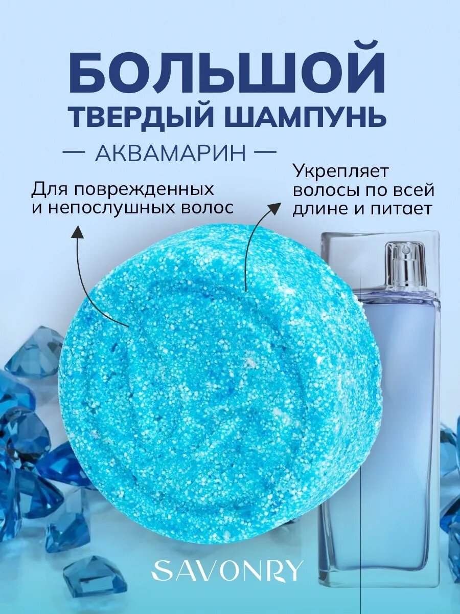 Твердый шампунь мужской для объема и от выпадения, натуральный SAVONRY