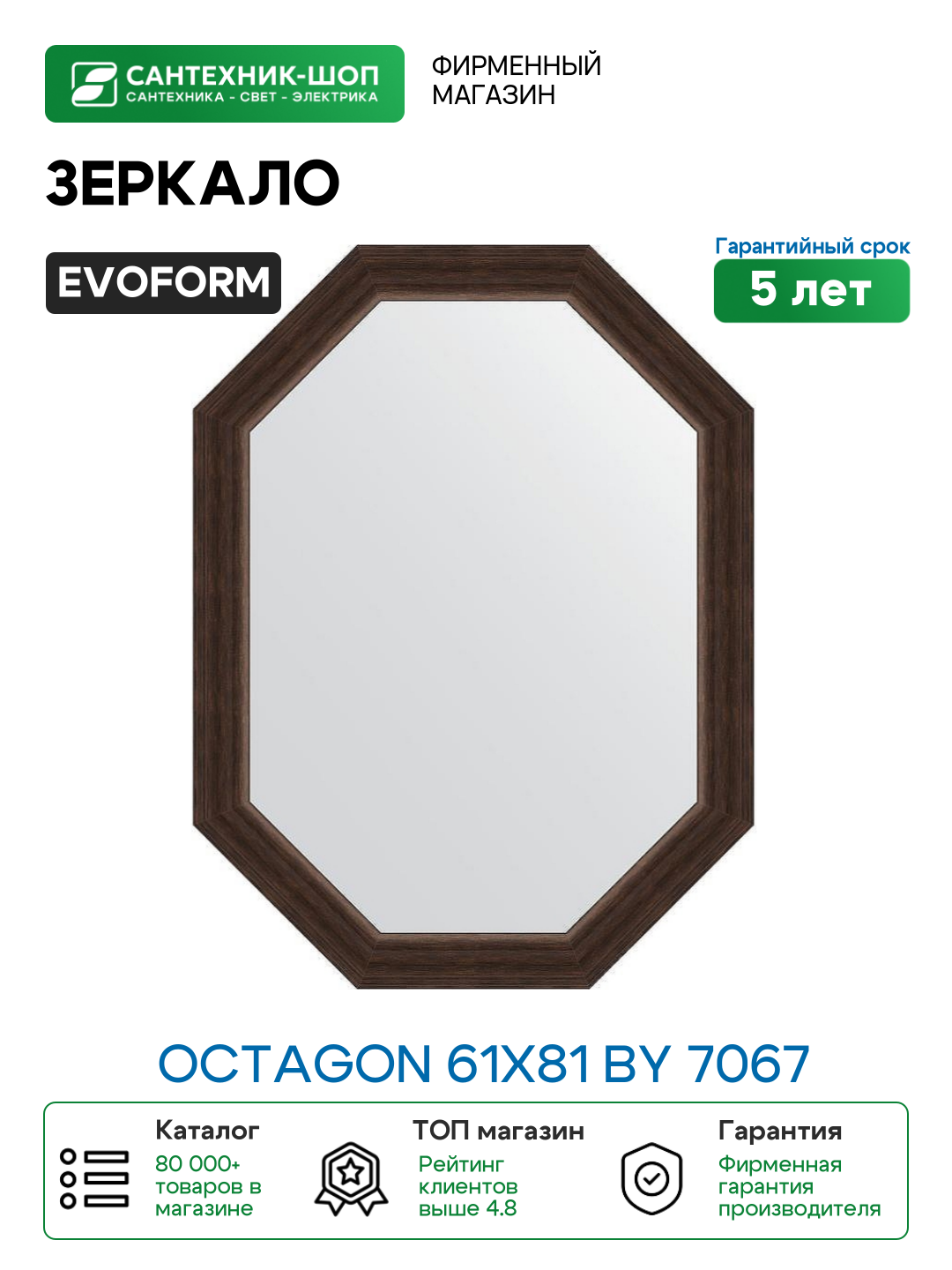 Зеркало Evoform Octagon 61х81 BY 7067 в багетной раме - Палисандр 62 мм