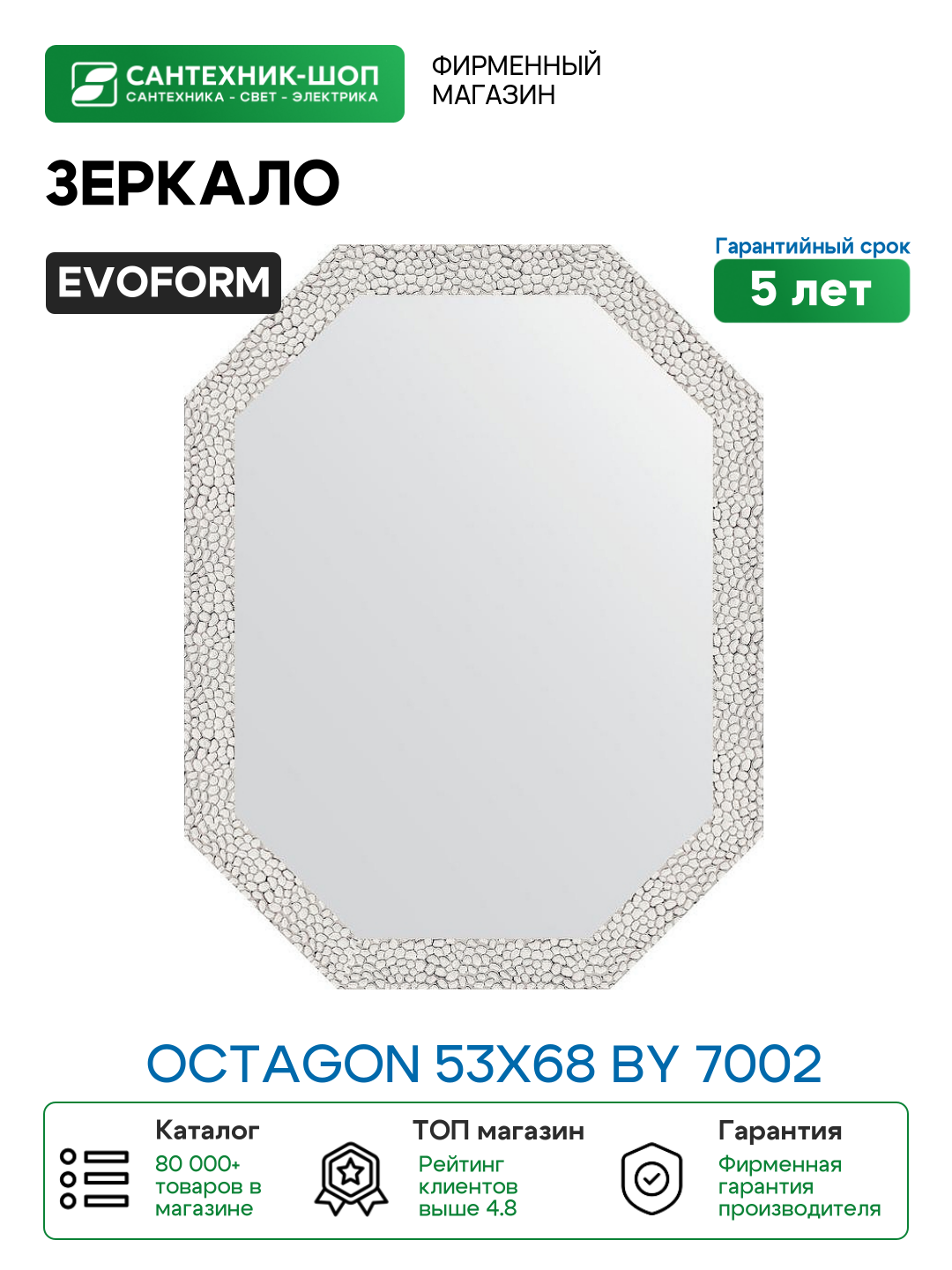 Зеркало Evoform Octagon 53x68 BY 7002 в багетной раме - Чеканка белая 46 мм