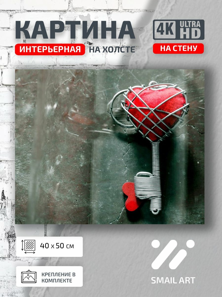 Картина на холсте интерьерная 40 на 50 на стену Сердце castle для кабинета атмосфера декор