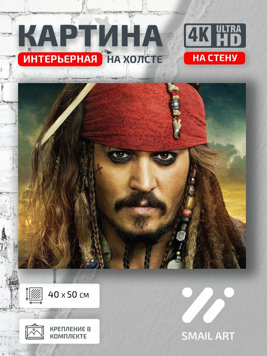 Картина на холсте интерьерная 40 на 50 на стену Пират Mood для студии атмосфера интерьер