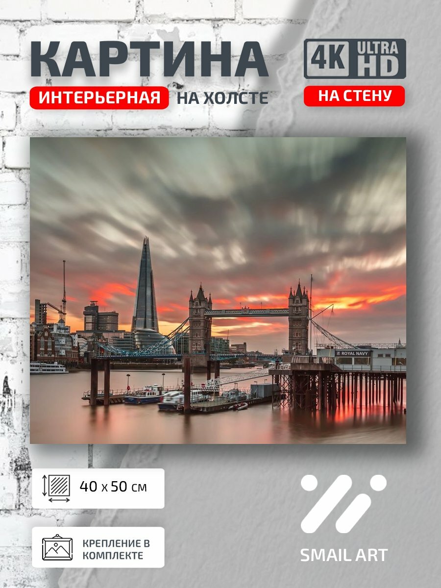 Картина на холсте интерьерная 40 на 50 на стену Темза london для гостиной пейзаж интерьер