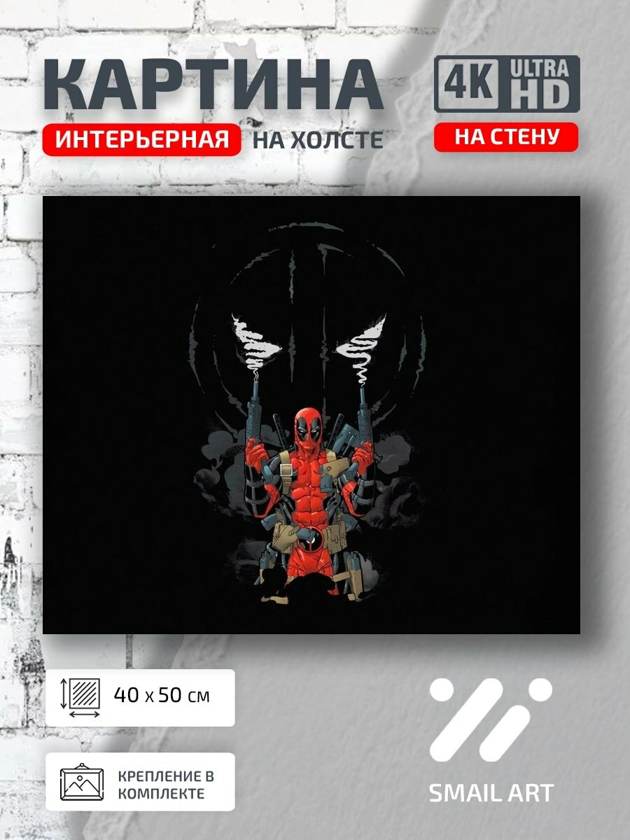 Картина на холсте интерьерная 40 на 50 на стену Арт Дэдпула для офиса атмосфера