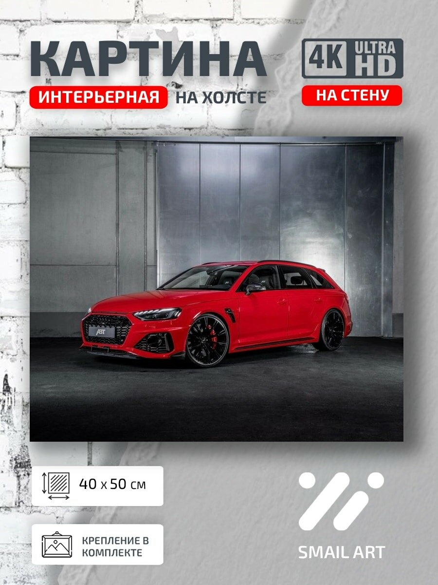 Картина на холсте интерьерная 40 на 50 на стену Avant ABT для гостиной атмосфера