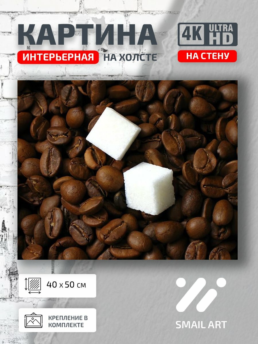 Картина на холсте интерьерная 40 на 50 на стену Зерна Food для кафе кулинария интерьер