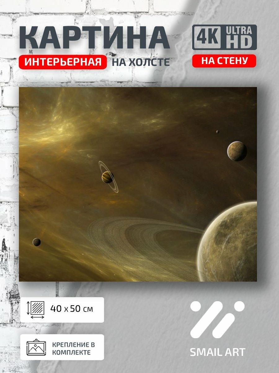 Картина на холсте интерьерная 40 на 50 на стену Звезды Space для спальни космос интерьер