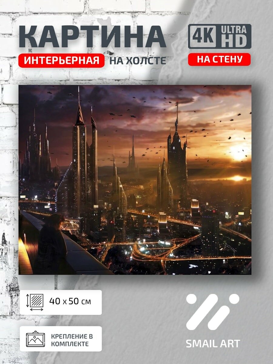 Картина на холсте интерьерная 40 на 50 на стену of future для кабинета атмосфера