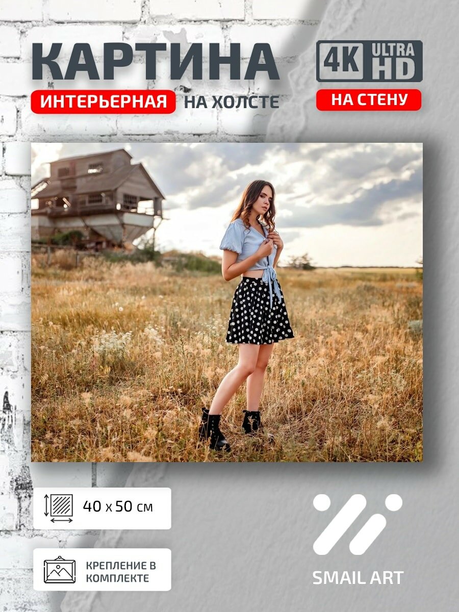 Картина на холсте интерьерная 40 на 50 на стену Девушка Anastasiya для спальни атмосфера