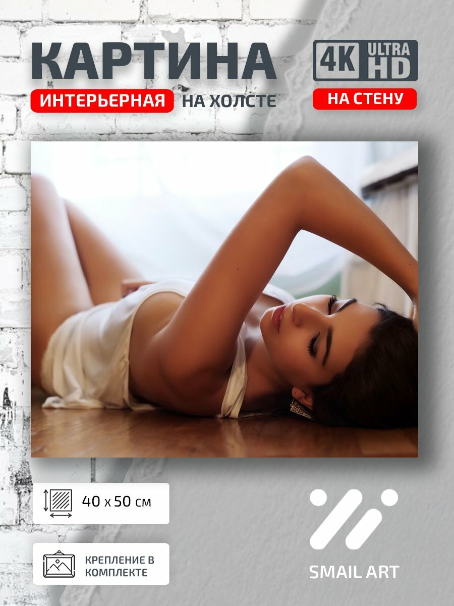 Картина на холсте интерьерная 40 на 50 на стену Лежит Portrait для гостиной портрет декор
