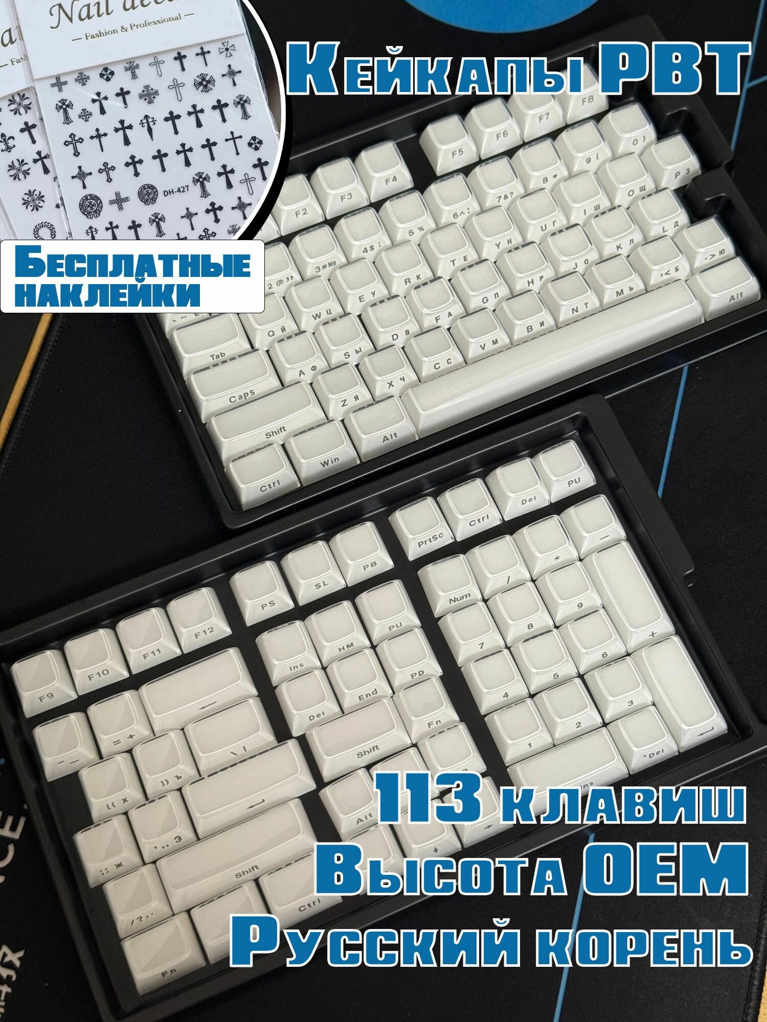 Кейкапы для механической клавиатуры PBT клавиши белые