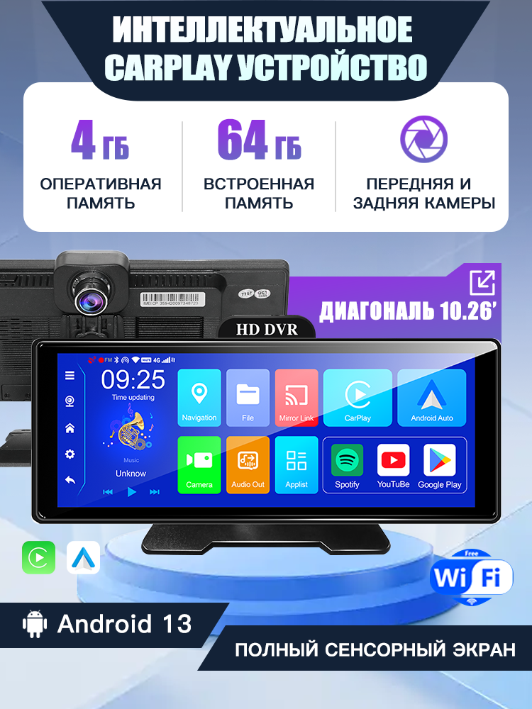 Автомагнитола Android13.0,10.26 дюймов 4/64ГБ, CarPlay, Android Auto, С фронтальной камерой и камерой заднего вида