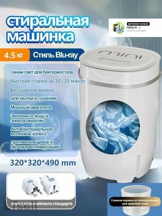 Мини-стиральная машина, детская стиральная машина с вращающейся кабиной, 4,5 кг, 300 Вт, белый, европейский стандарт