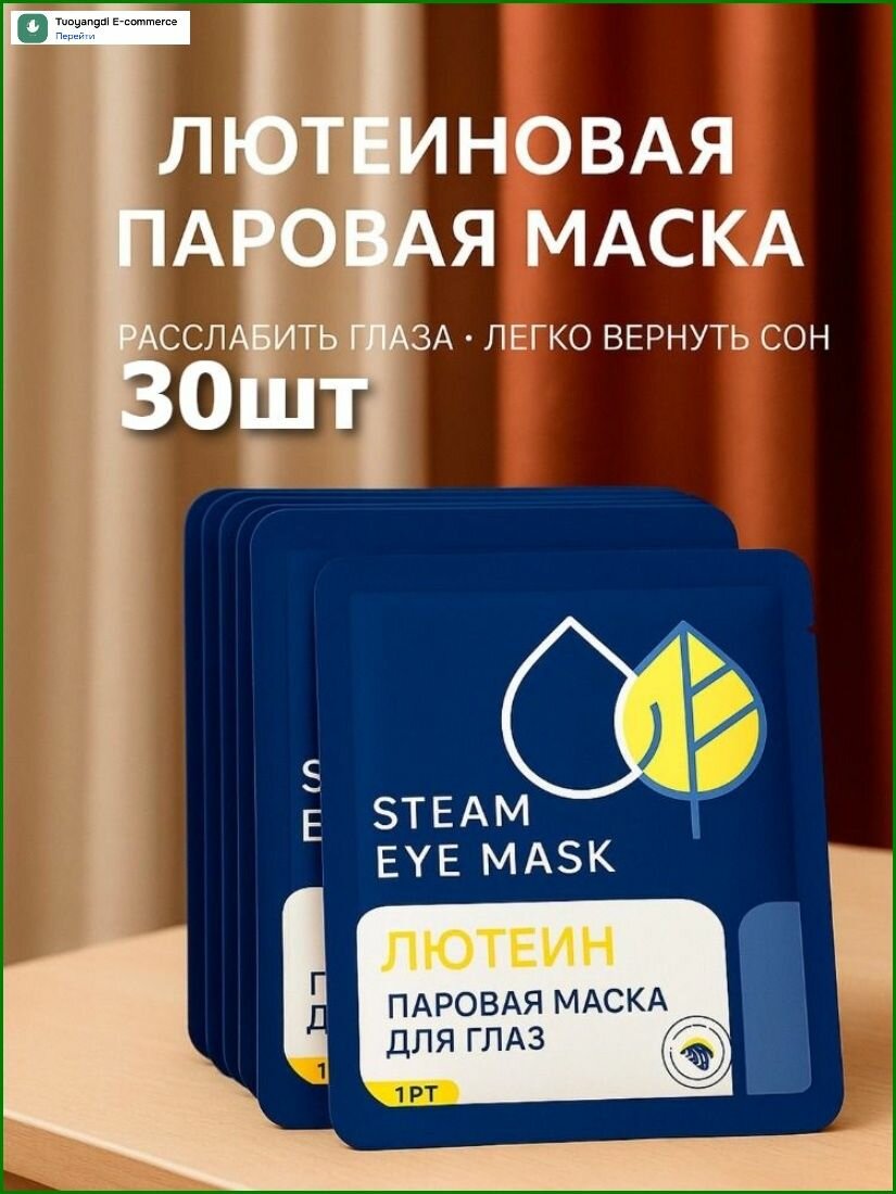 3/5/10/15 шт. Лютеиновая паровая маска для глаз, спа-маска для красоты, снимает усталость глаз, улучшает сон