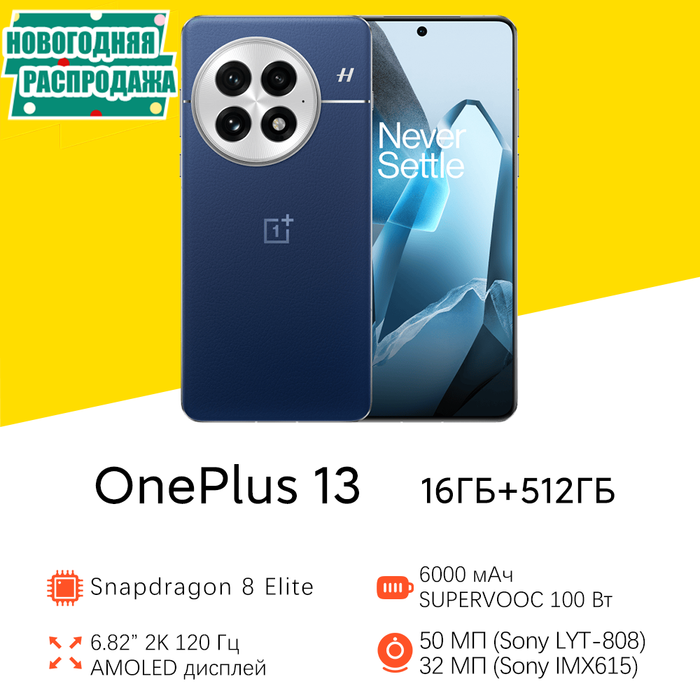 Смартфон OnePlus 13 16/512ГБ 6.82" 120Hz AMOLED Snapdragon 8 Elite 50MP Camera Android 15 Глобальная версия, синий