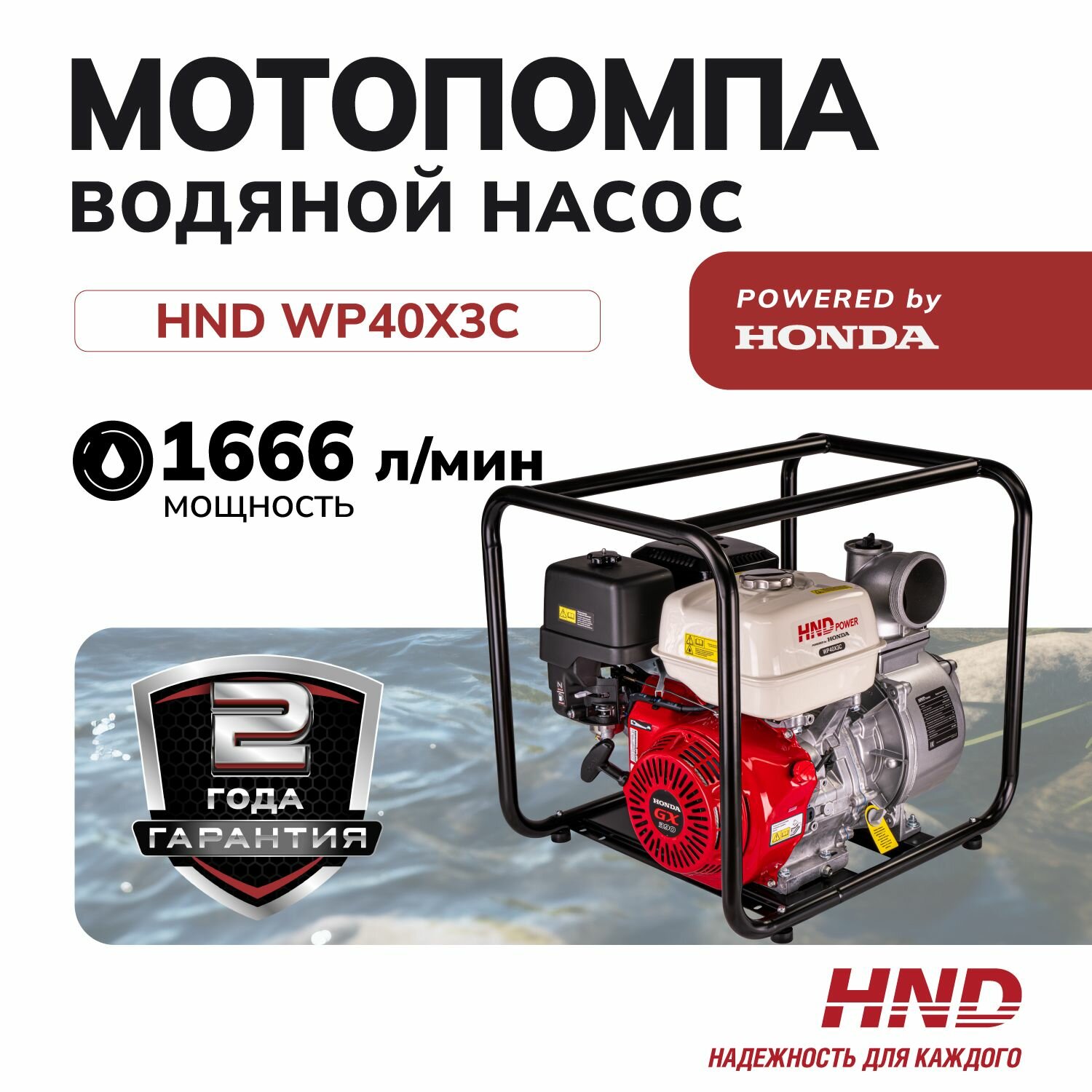Водяной насос мотопомпа бензиновая HND WP40X3C c двигателем Honda