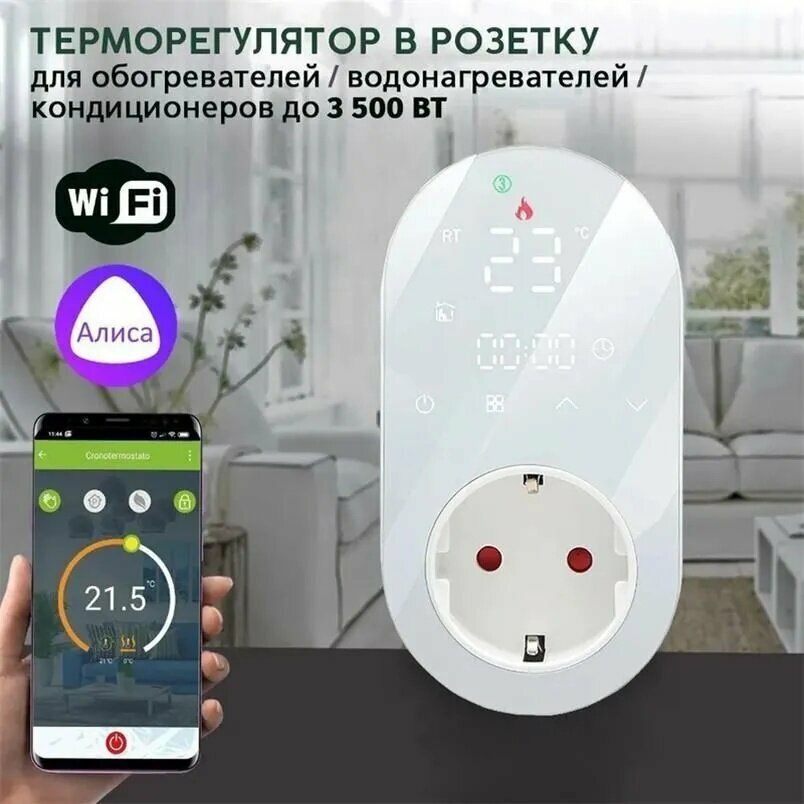 Терморегулятор/термостат до 3500Вт, белый
