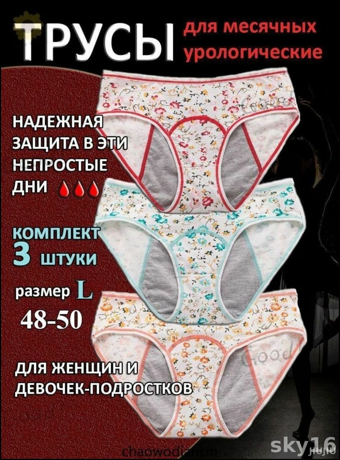 Трусы менструальные многоразовые впитывающие урологические для месячных